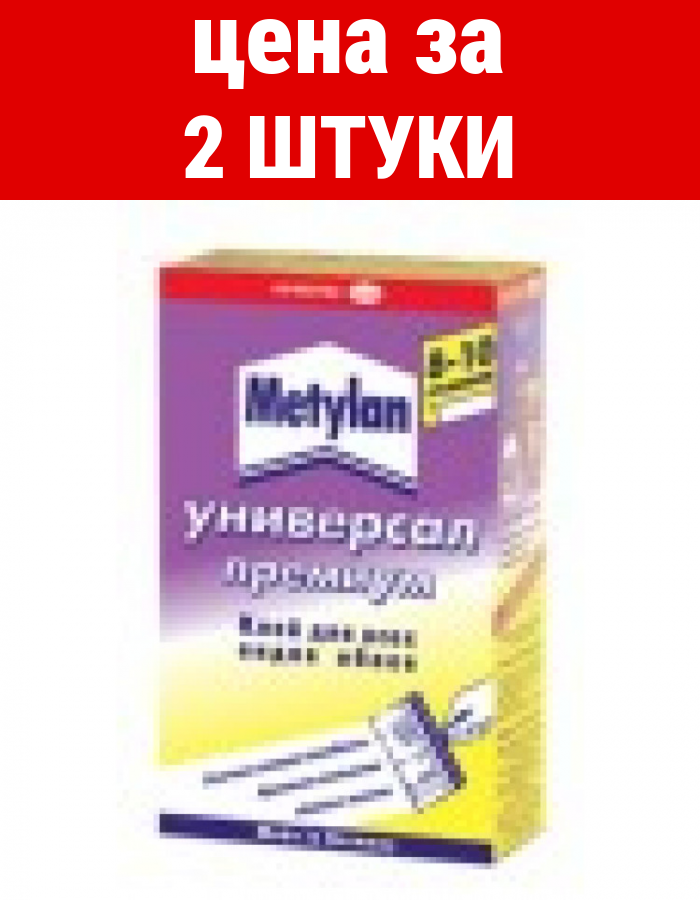 Комплект 2 шт, клей для обоев метилан премиум унив 250ГР хенкель