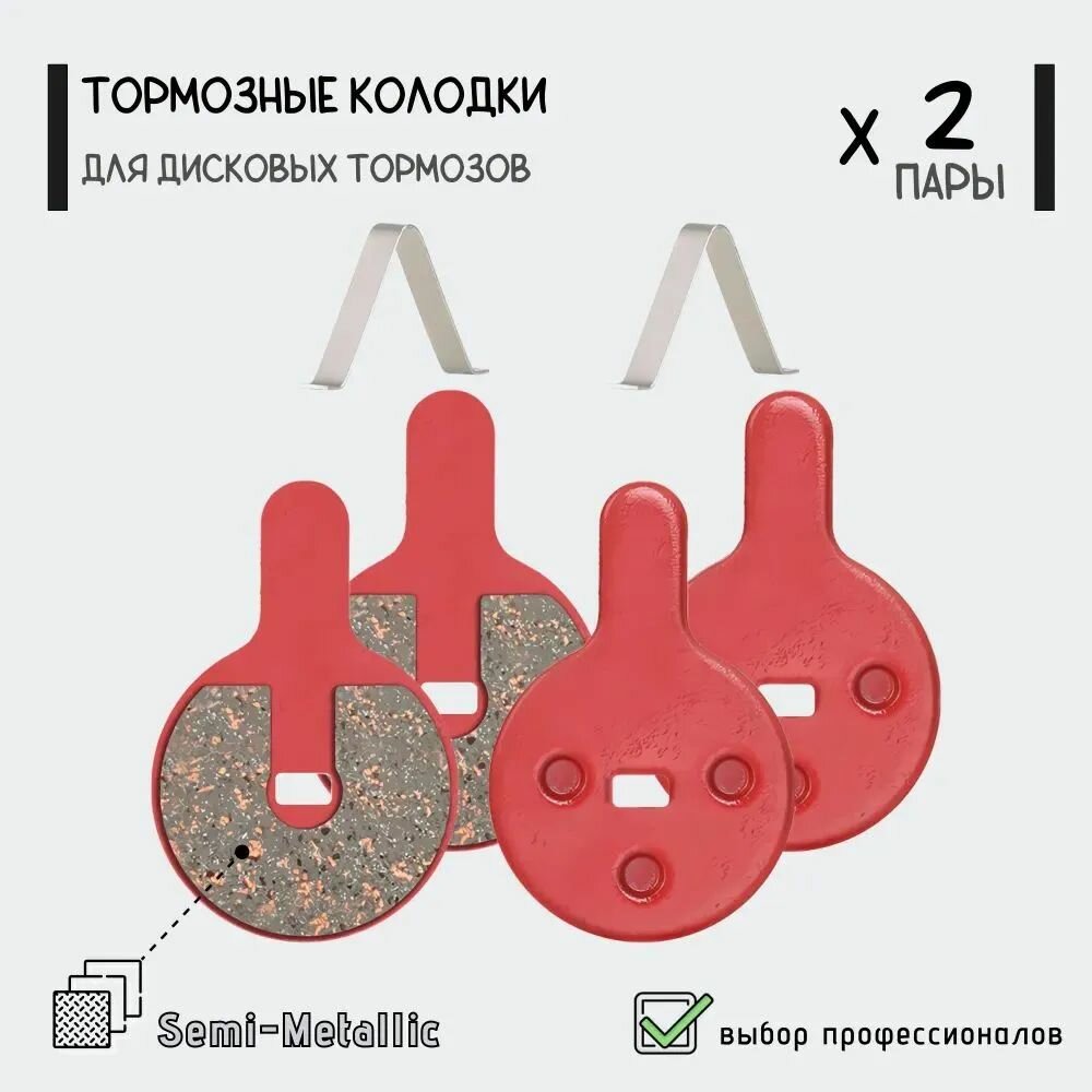 Тормозные колодки TP-07D для дисковых тормозов Yinxing/Bolids, полуметалл, для велосипеда, самоката, 2 пары