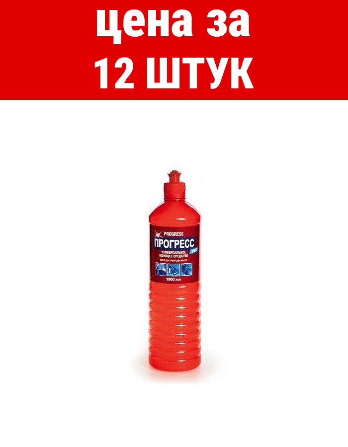 Комплект 12 шт, средство чистящее прогресс 1Л медиа