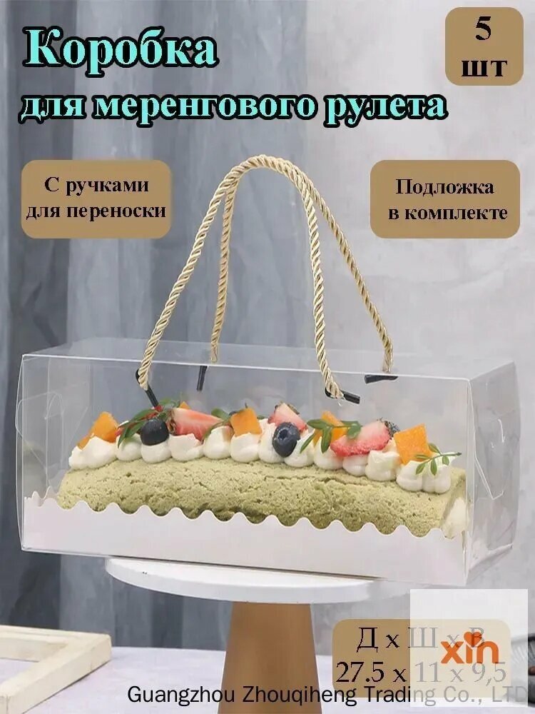 Коробка для продуктов, 27.5 см х 11 см, 5 шт