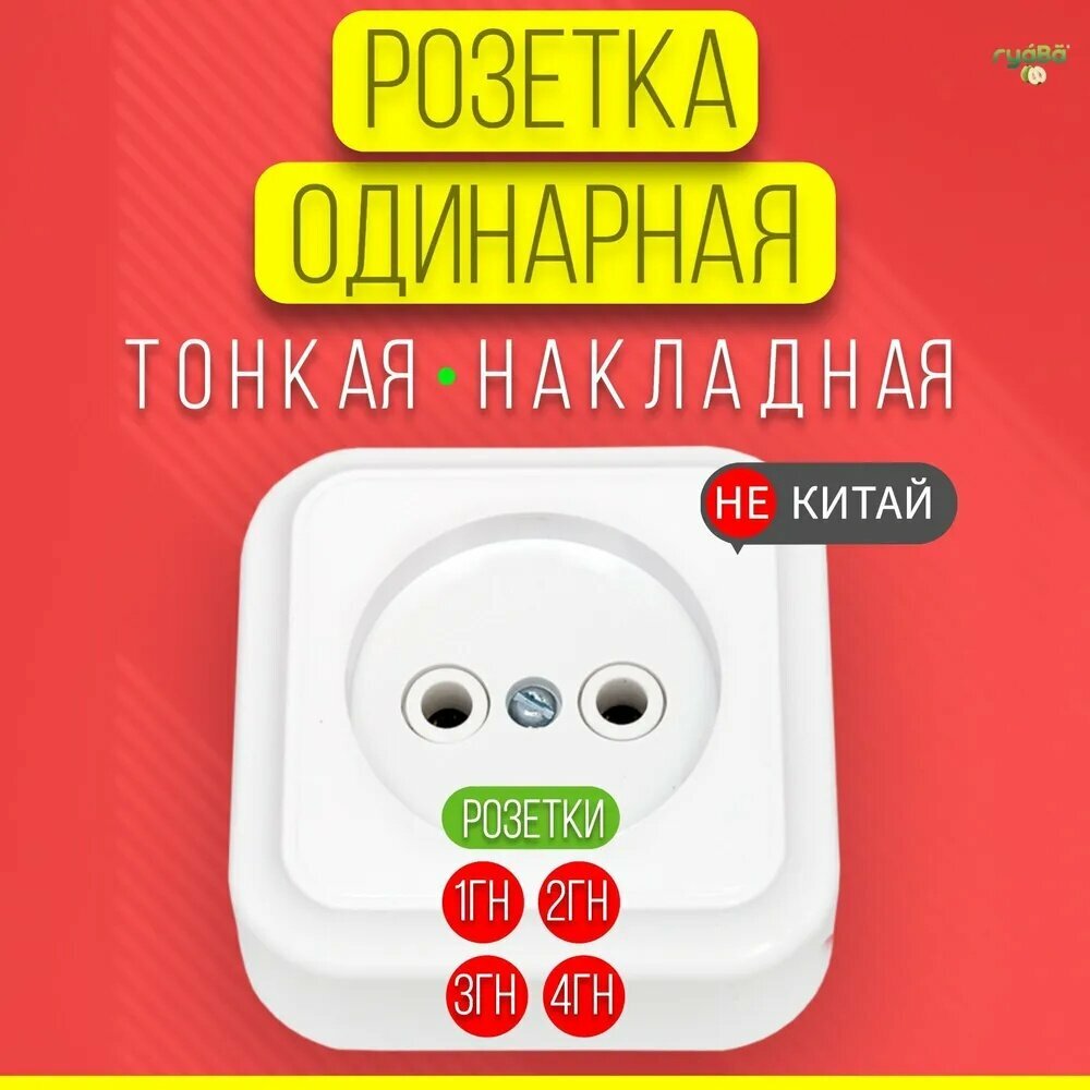 Розетка
