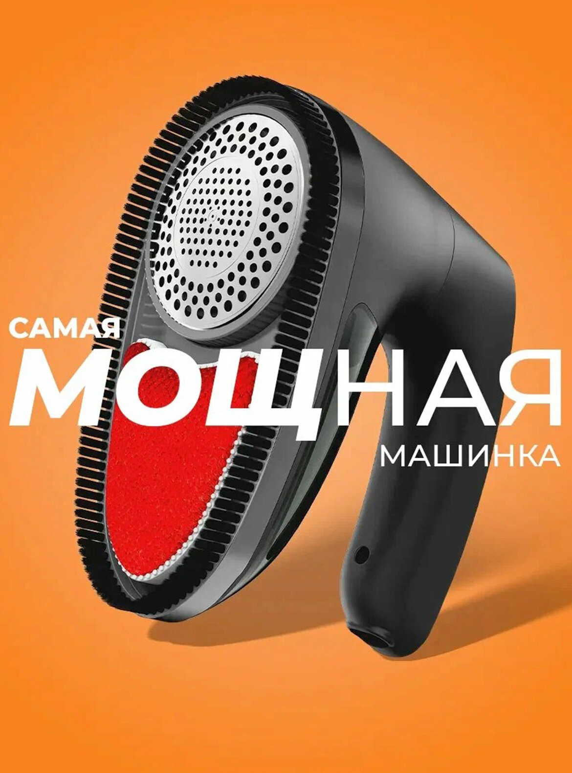 Машинка для удаления катышков и ворса на одежде с контейнером электрическая Bymore Kuschelglatt PR-14/Миниклинер