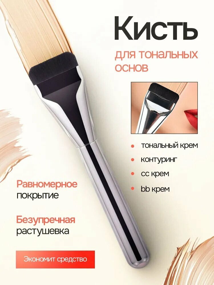 Кисть косметическая Для контуринга