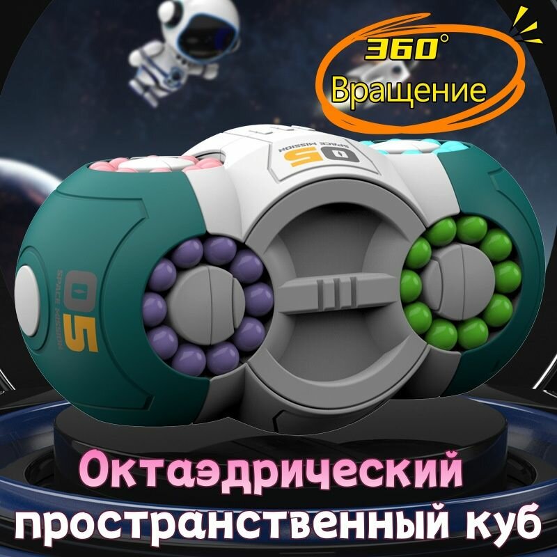 Космический куб-антистресс Восемь граней развивающая игрушка-тренажер для мозга
