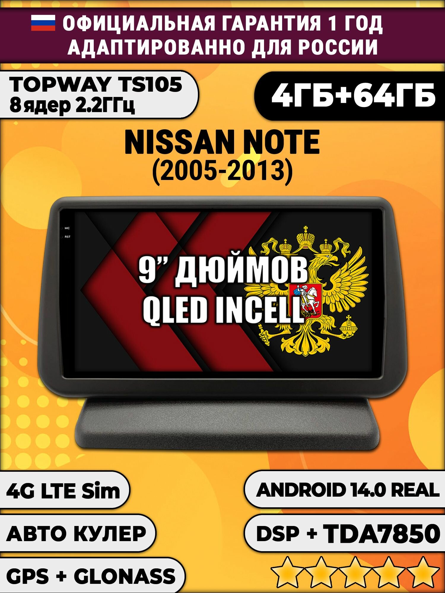 TS105 8 ядер, 4гб+64гб для NISSAN NOTE (2005-2013), Android магнитола