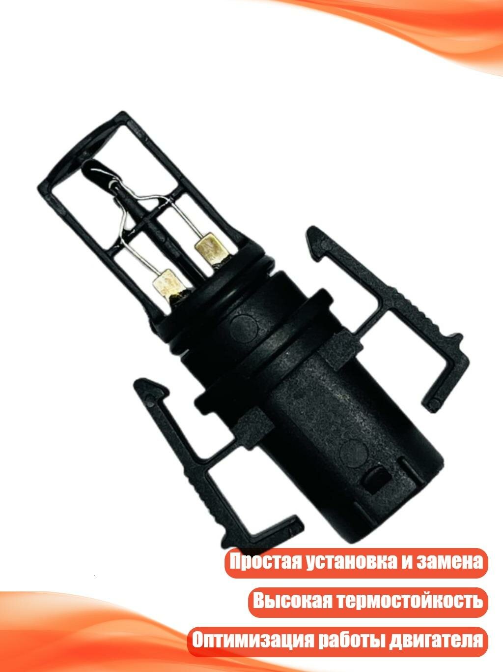 Датчик температуры впускного воздуха ABS A6511530028 для Mercedes C220