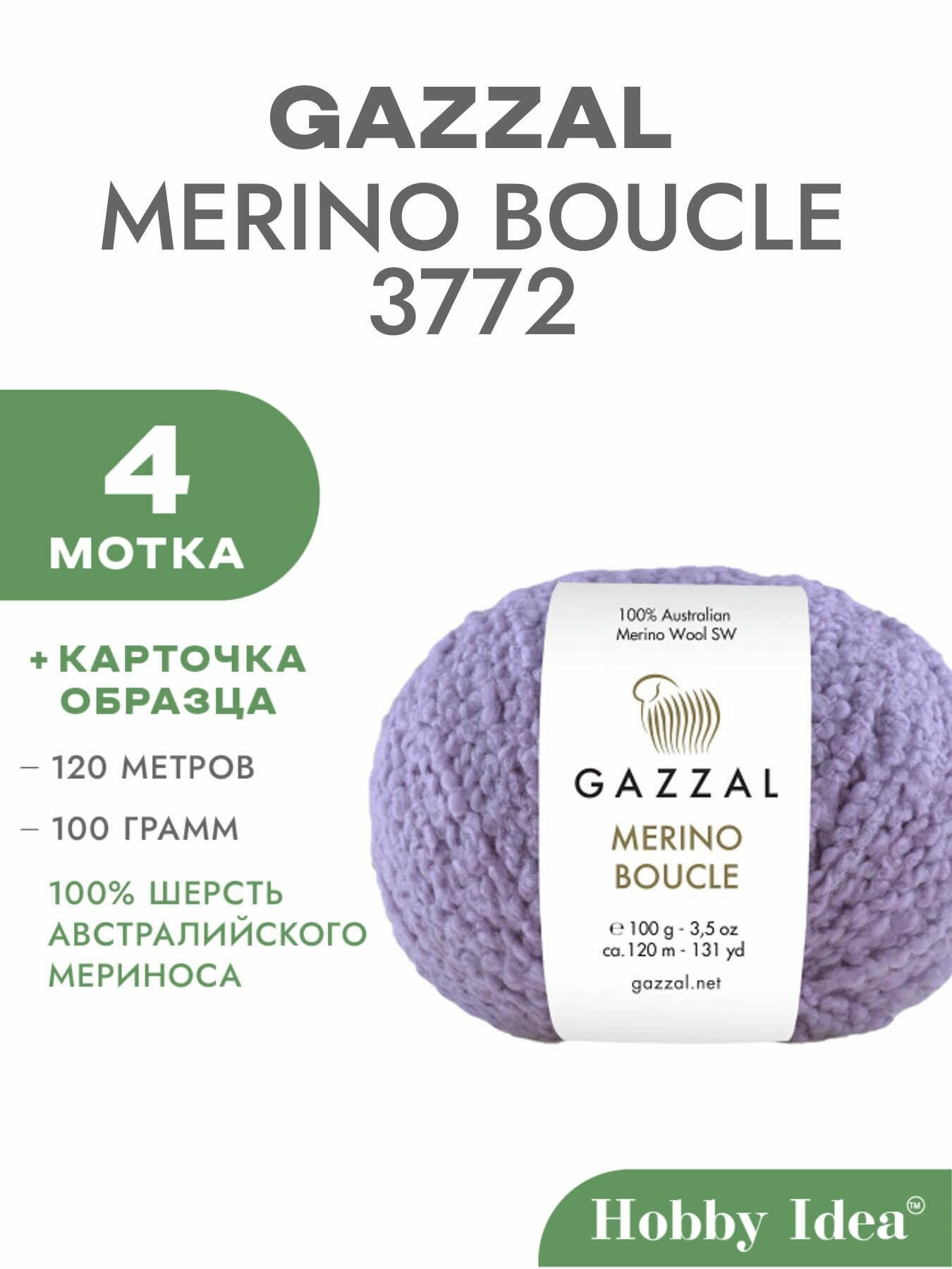 Пряжа Gazzal Merino Boucle 3772 Сиреневый 4 мотка (Нить букле Газзал Мерино Букле)