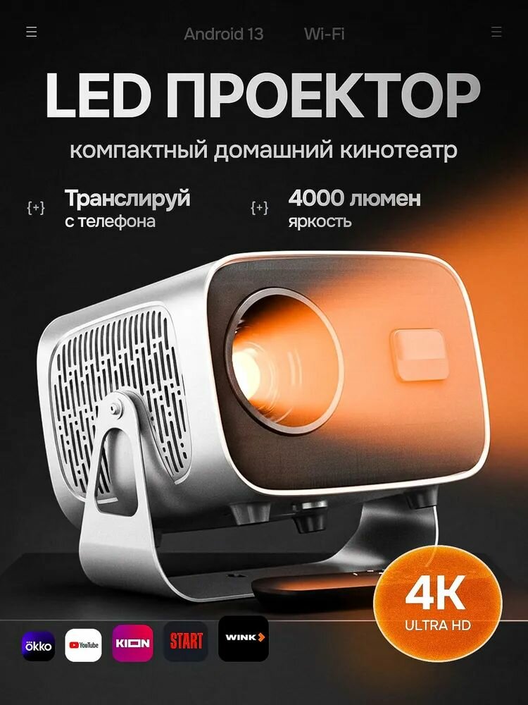 Проектор домашний A10 для фильмов дома HDMI, Wi-Fi, Bluetooth, Smart TV, FULL HD 4K