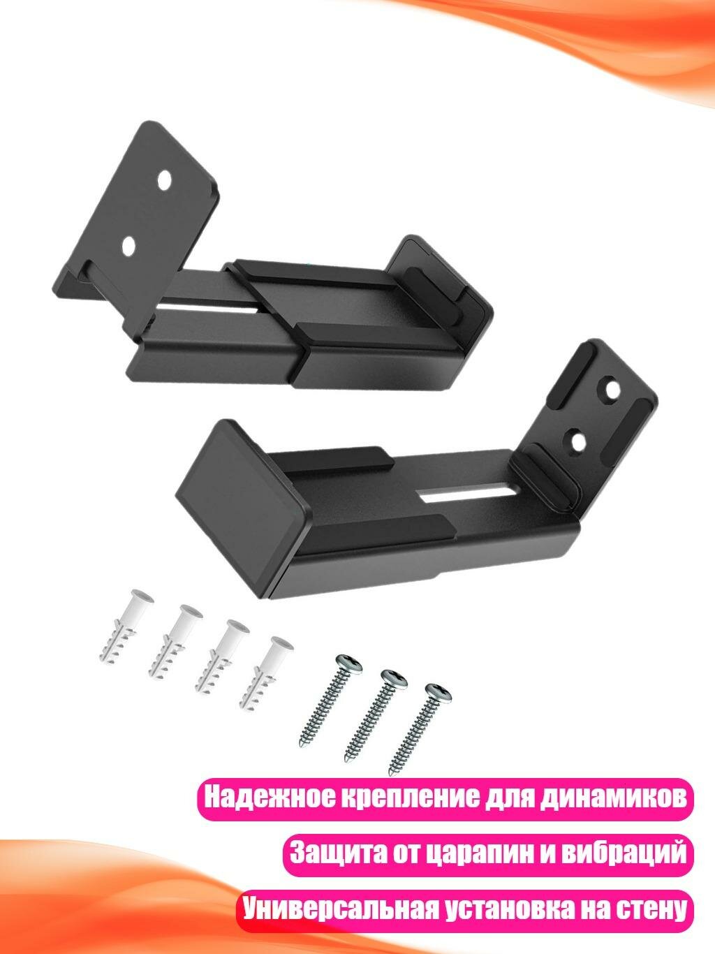 Крепление для колонок на стену, Черный