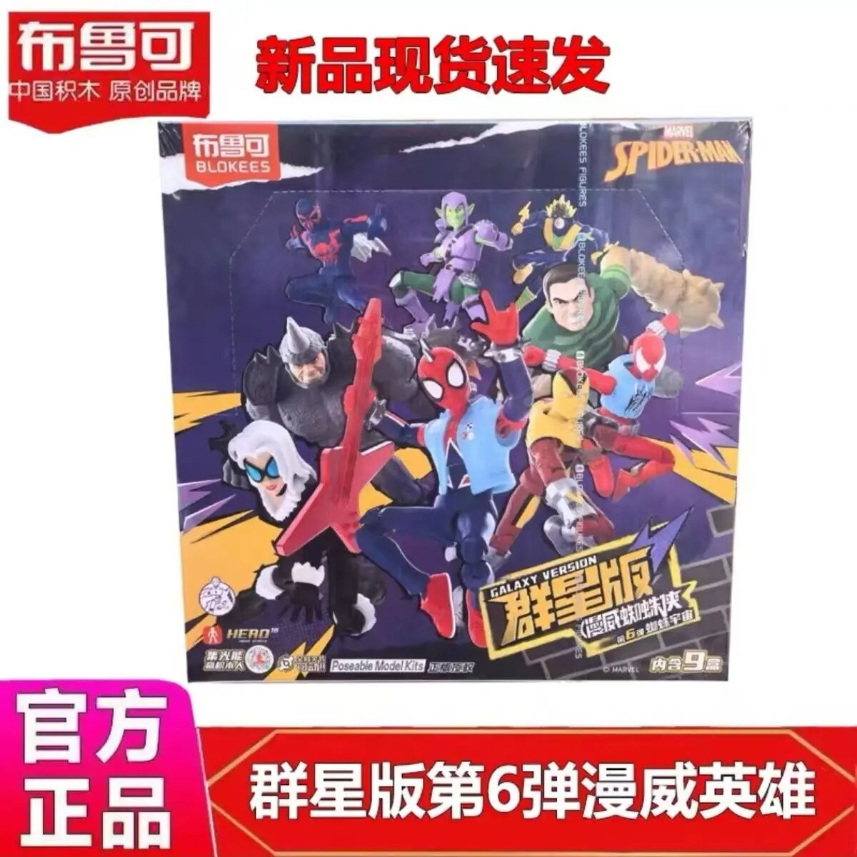 Фигурки Blokees Marvel Spider-Man, 9 шт, GV06