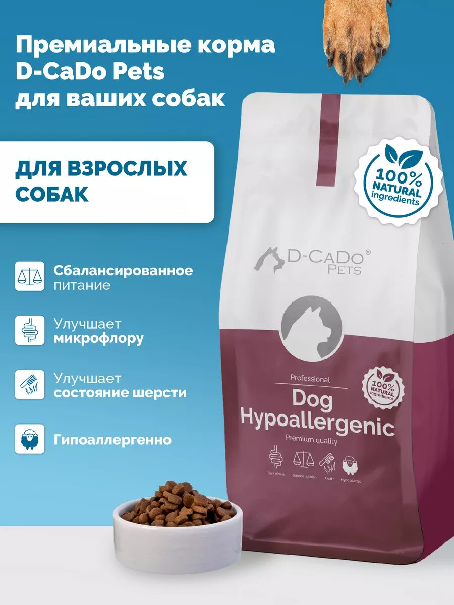 Сухой корм для собак гипоаллергенный премиум 10 кг