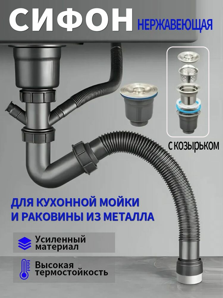Сифон для кухонной мойки и раковины из металла надежность, долговечность и элегантный дизайн для вашего интерьера