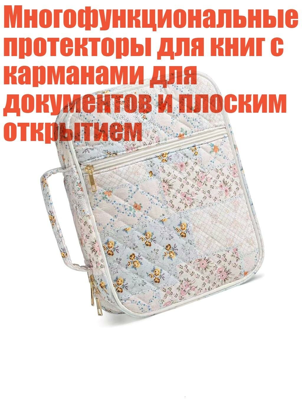 Многофункциональные протекторы для книг с карманами для документов и плоским открытием, Клетчатый цвет