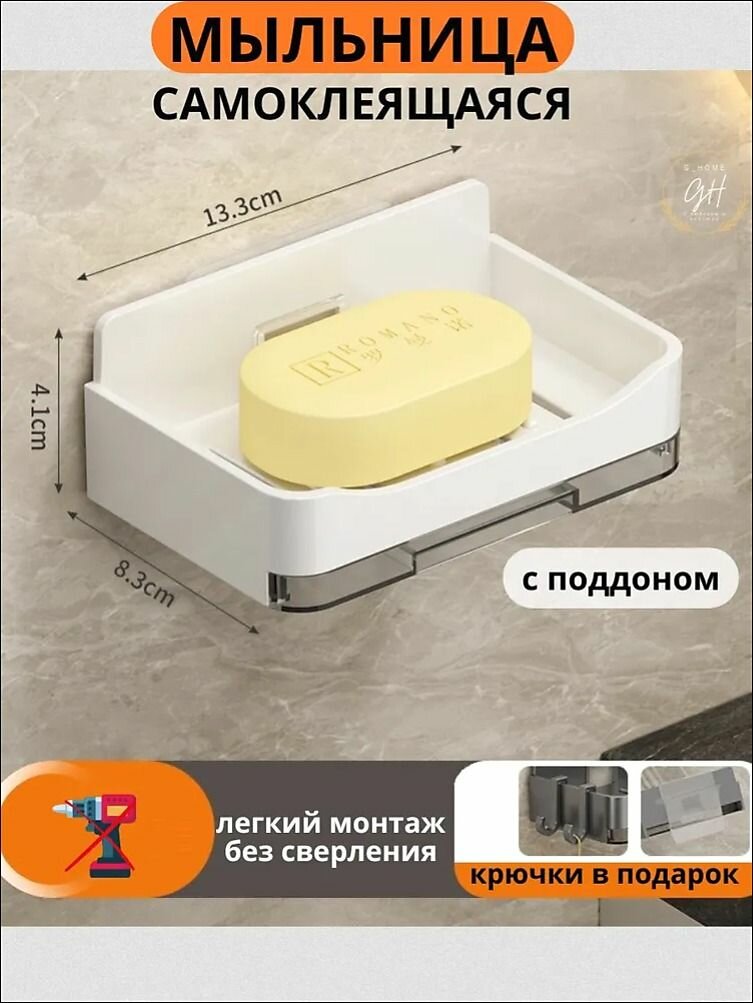 Мыльница для ванной настенная самоклеющаяся подвесная с поддоном