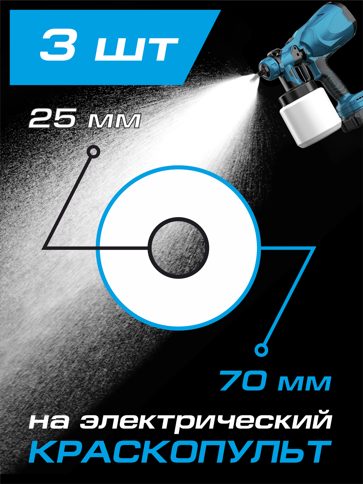 Прокладка уплотнительная для бачка, контейнера краскопульта 3 шт / 7 см диаметр