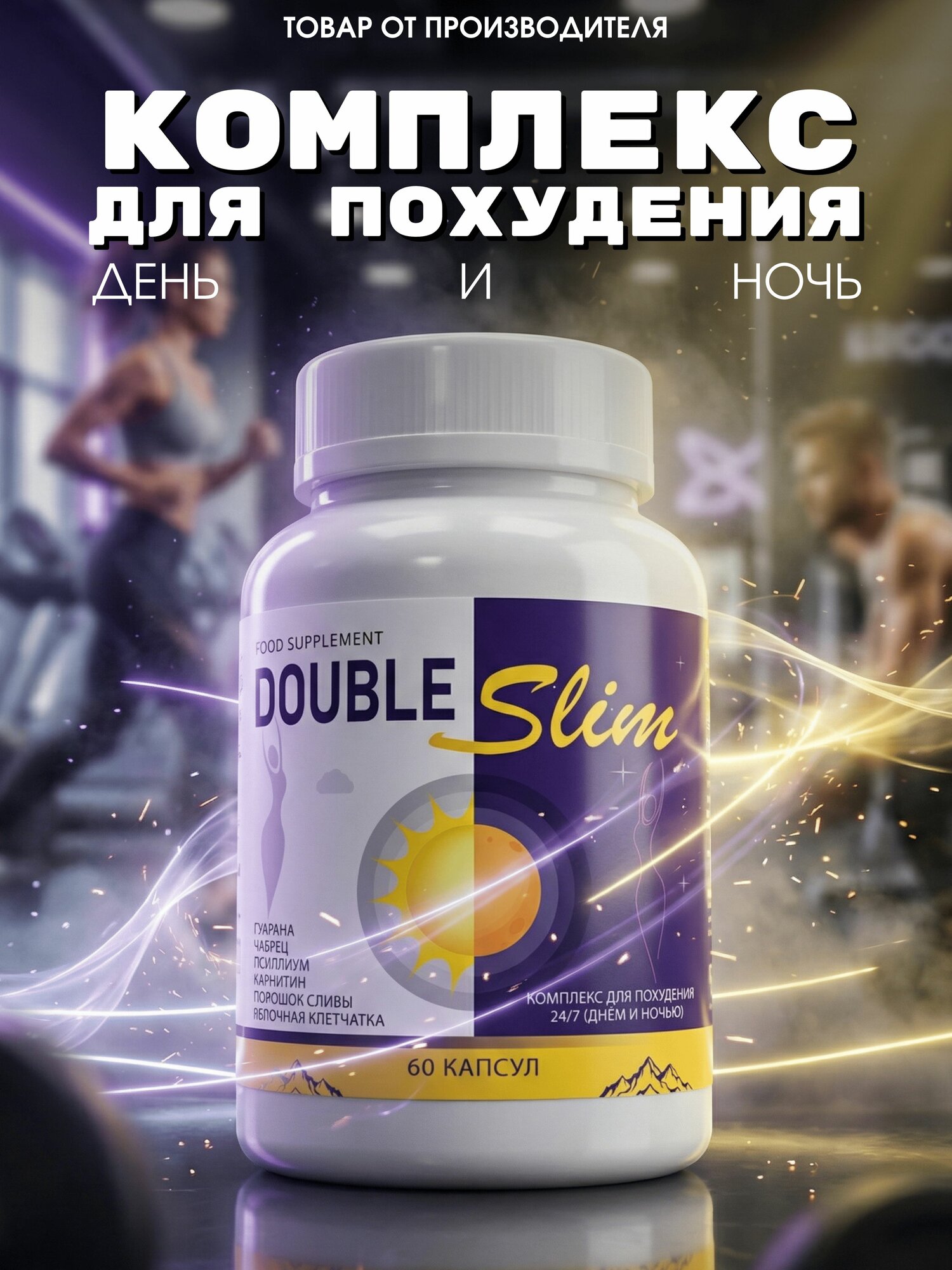 Фитопрепарат DoubleSlim, для похудения, капсулы, натуральный состав, 60 капсул