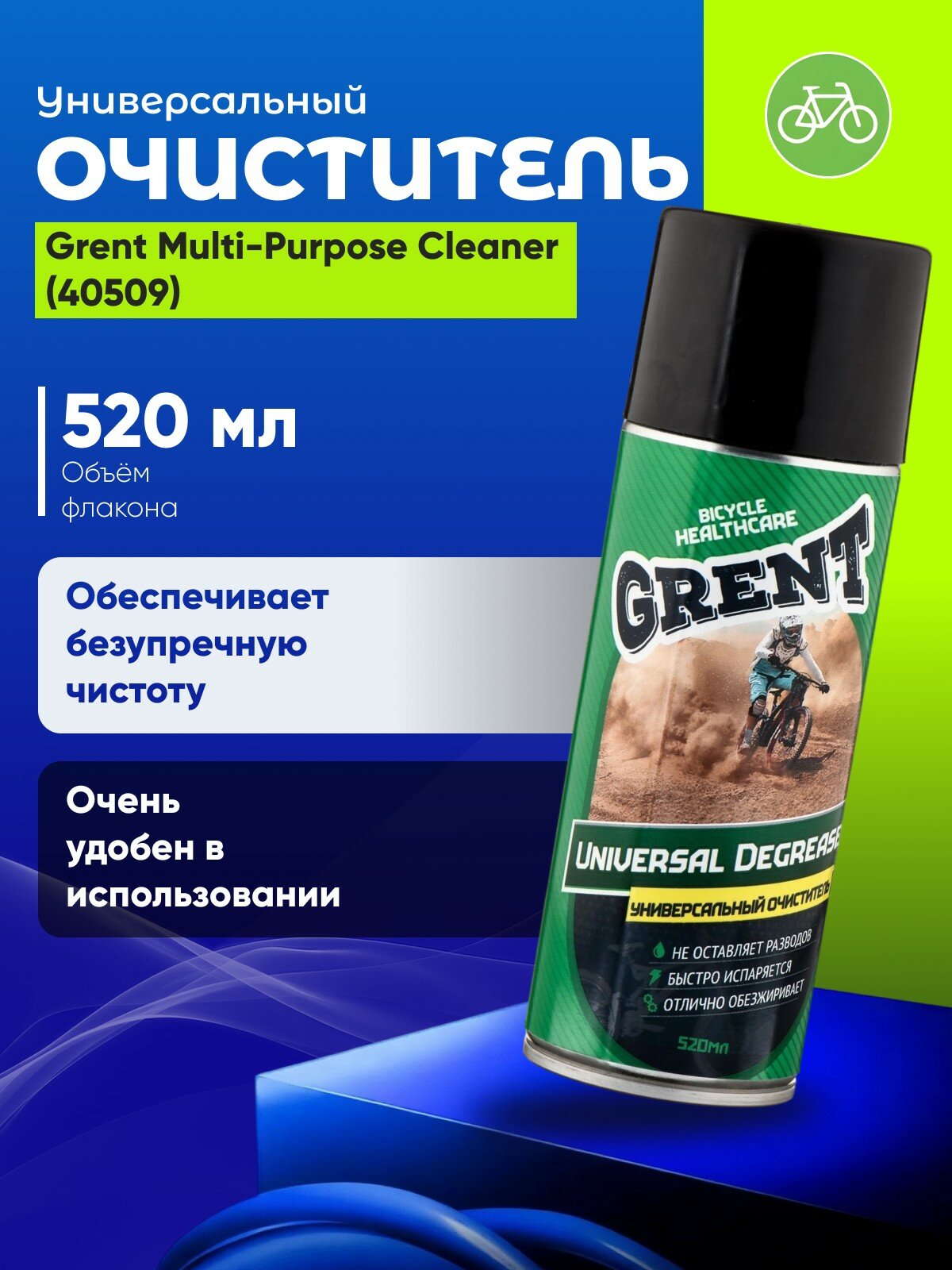 Grent Универсальный очиститель Grent Multi-Purpose Cleaner 520 мл (40509), цвет Зеленый