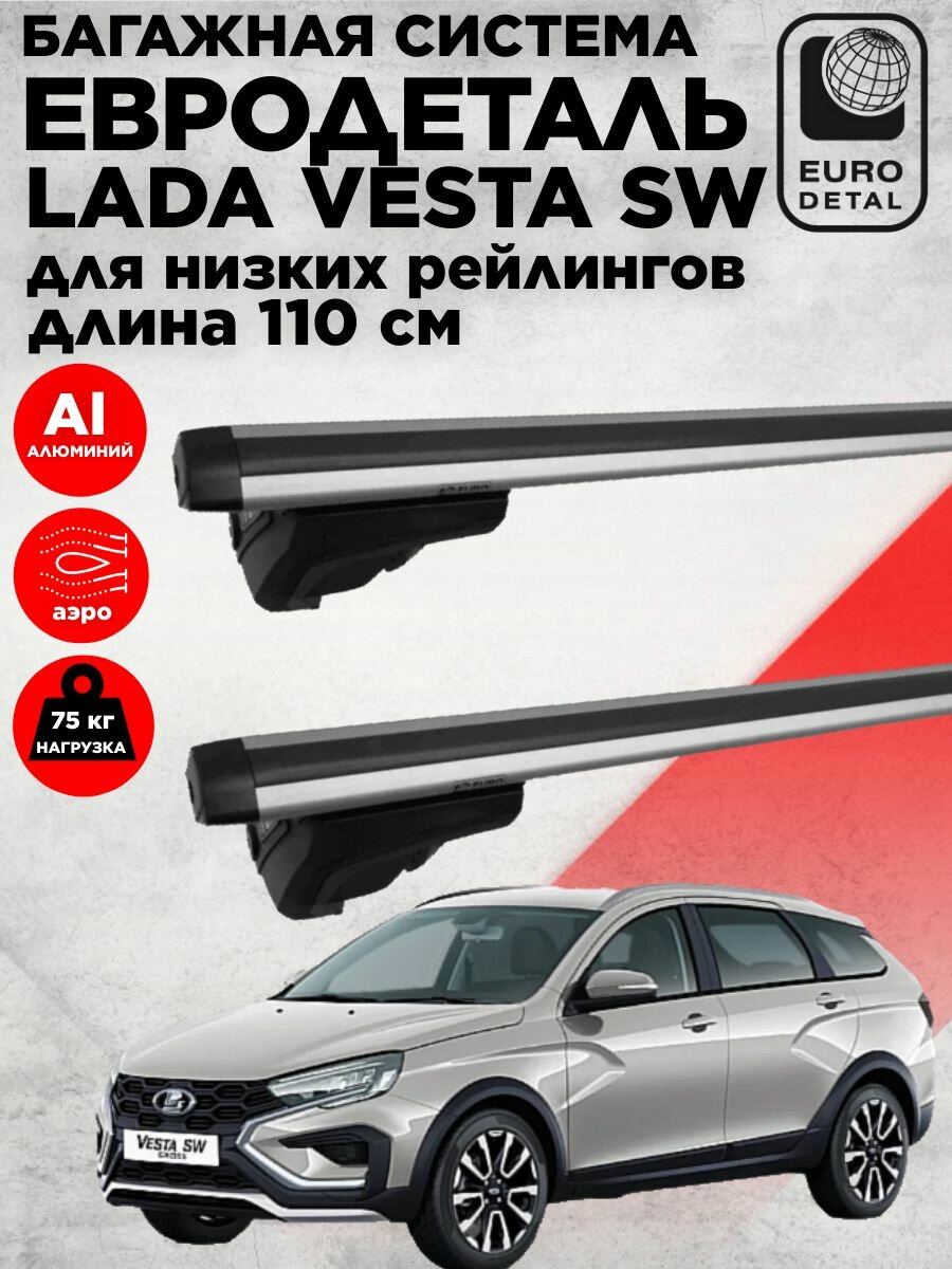 Багажник на крышу Лада Веста универсал серый