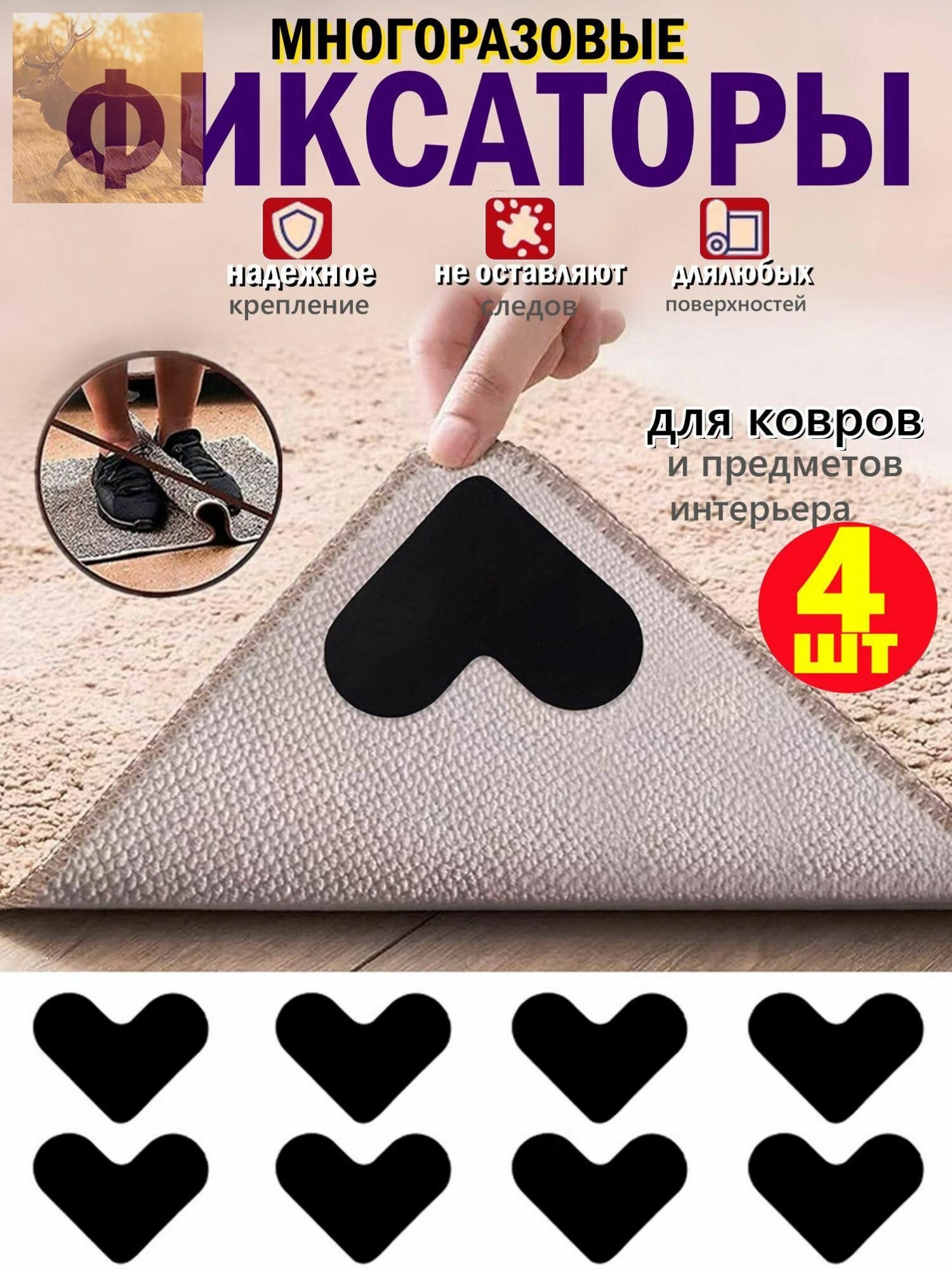 Крепление для ковров