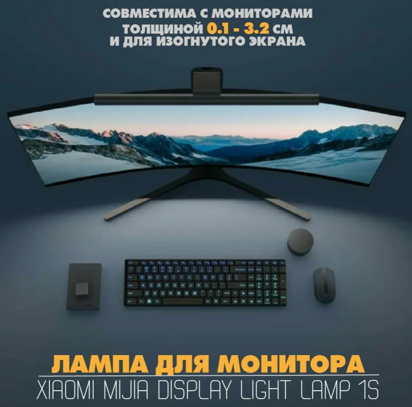 Лампа для монитора Xiaomi Display Light Lamp, светодиодная, 5 Вт, IP20, черный