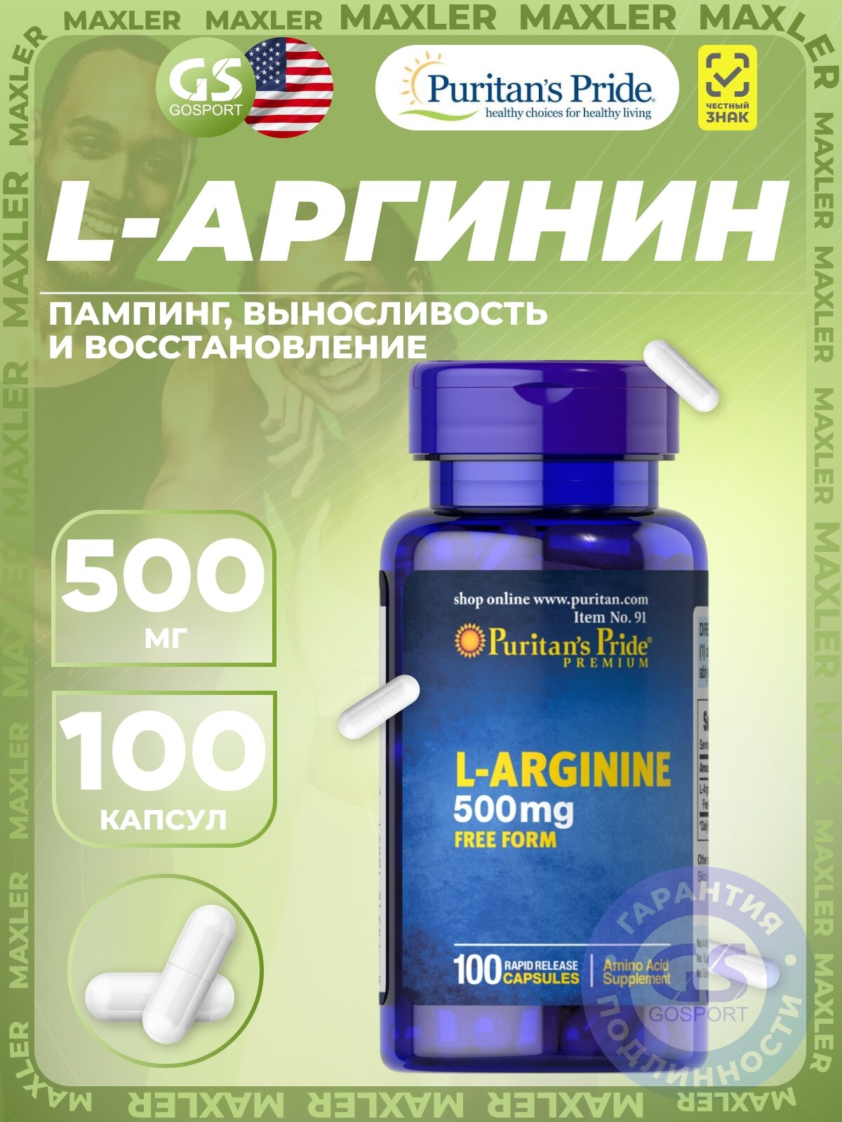 Аргинин / AAKG Puritan's Pride L-Arginine 500 mg 100 капсул