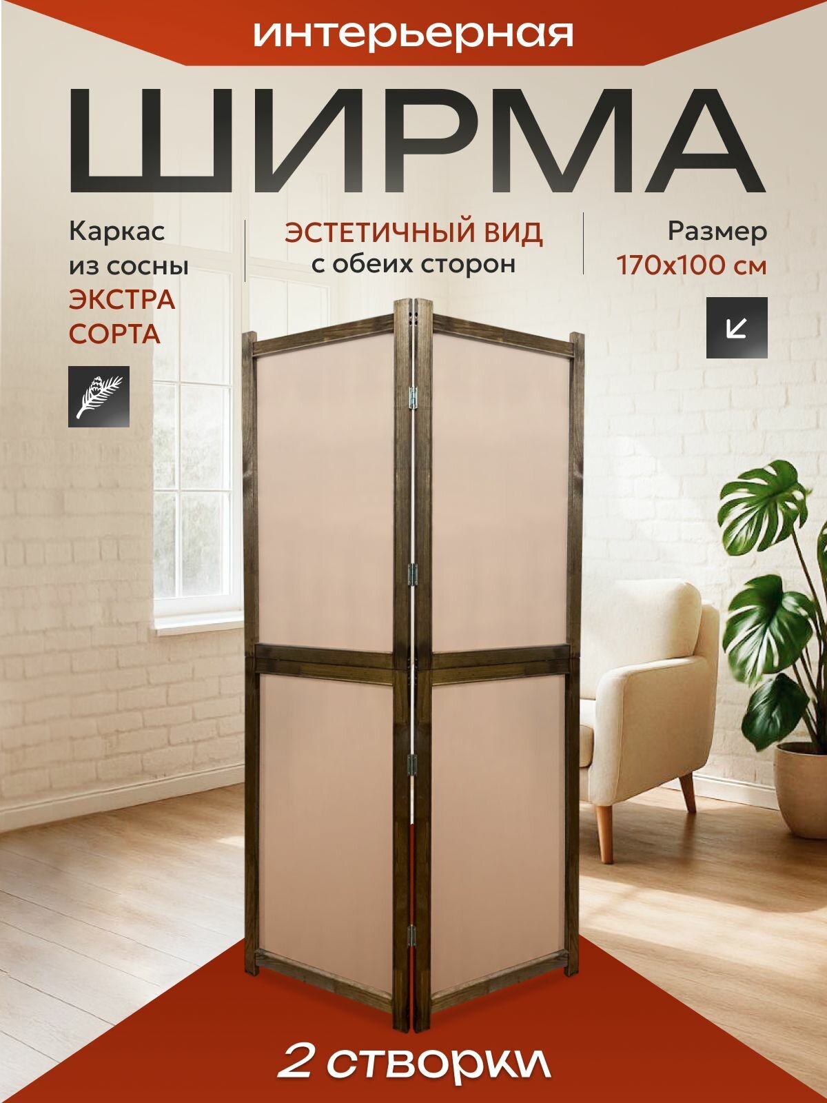 Ширма перегородка складная