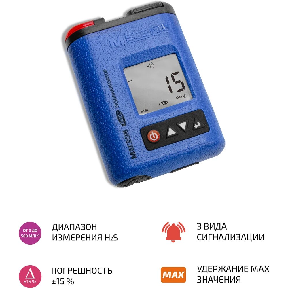 Газоанализатор (газосигнализатор) сероводорода индивидуальный мегеон 08103 к0000398796