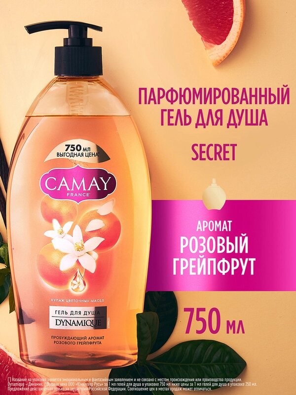 С ароматом розового грейпфрута Camay Динамик парфюмированный гель для душа Для всех типов кожи, 750 мл