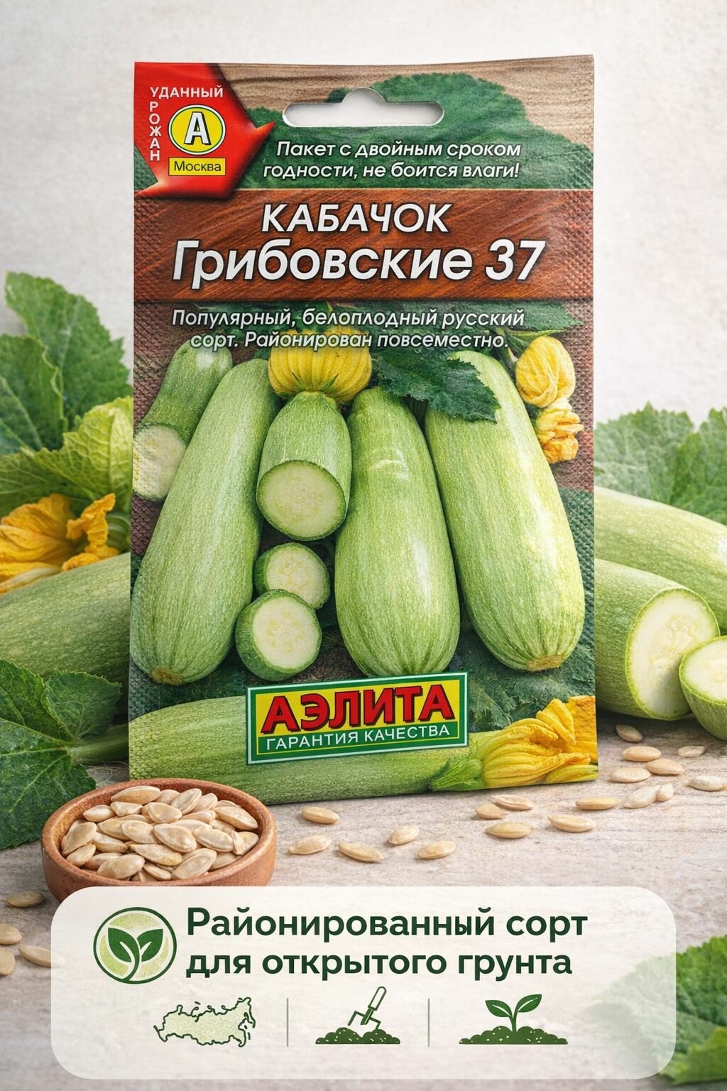 5шт Семена кабачка Грибовские 37 сорт для открытого грунта