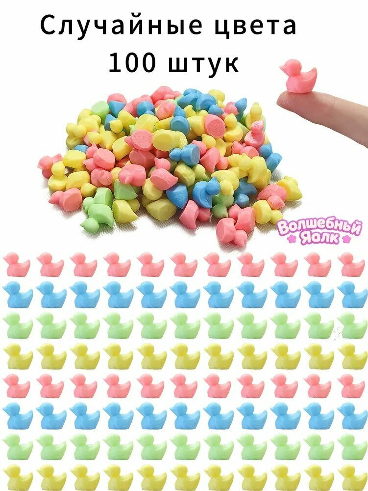 Игрушки для снятия стресса, миниатюрные украшения, светящиеся в темноте утки, разные цвета, 100 штук