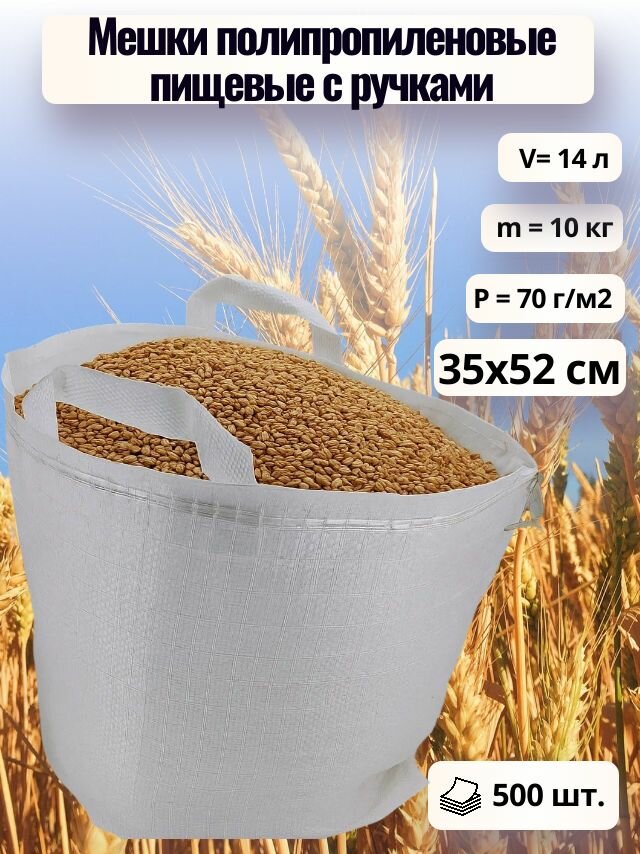 Мешки Фея Чистоты, полипропилен, с ручками, для картошки, сахара, мусора