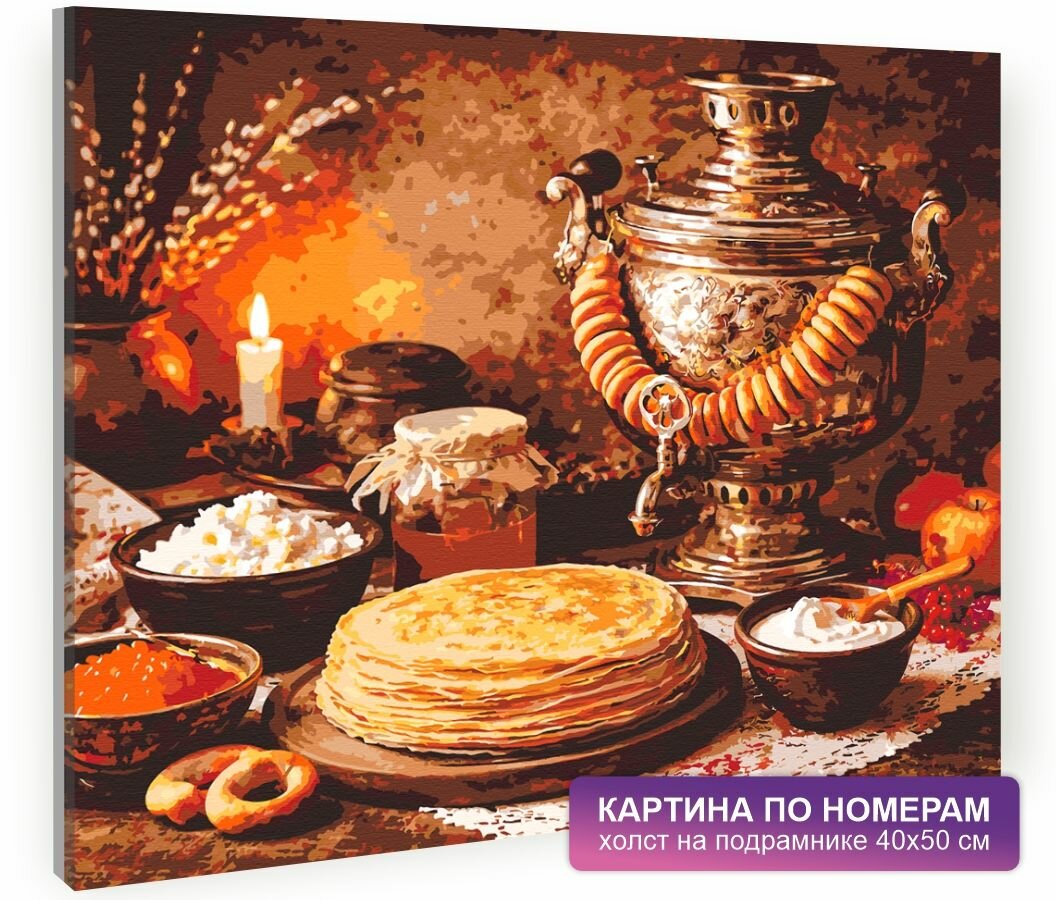 Картина по номерам на холсте с подрамником 40х50 см. Праздник "Масленица", арт. 8533/