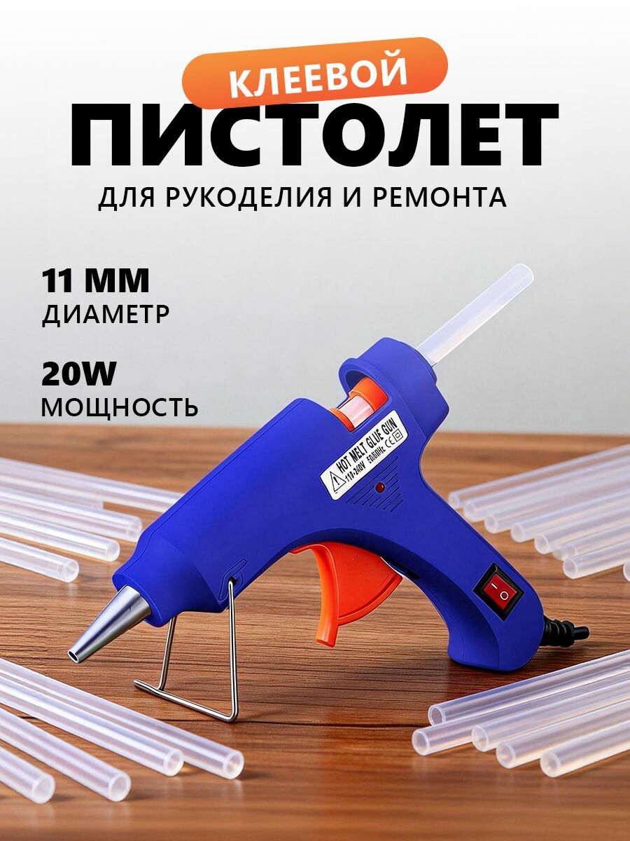 Клеевой пистолет для рукоделия