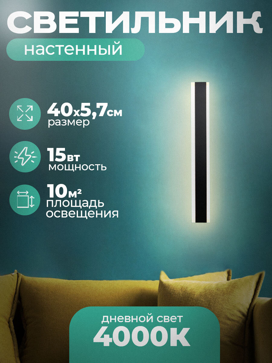 Светодиодный настенный светильник Double Mini 400 мм, черный матовый, 15W, 4000K, бра