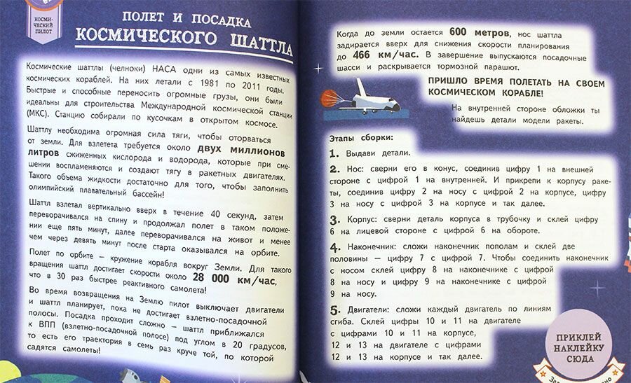 Космонавт. Эксмо, Москва — фото 1
