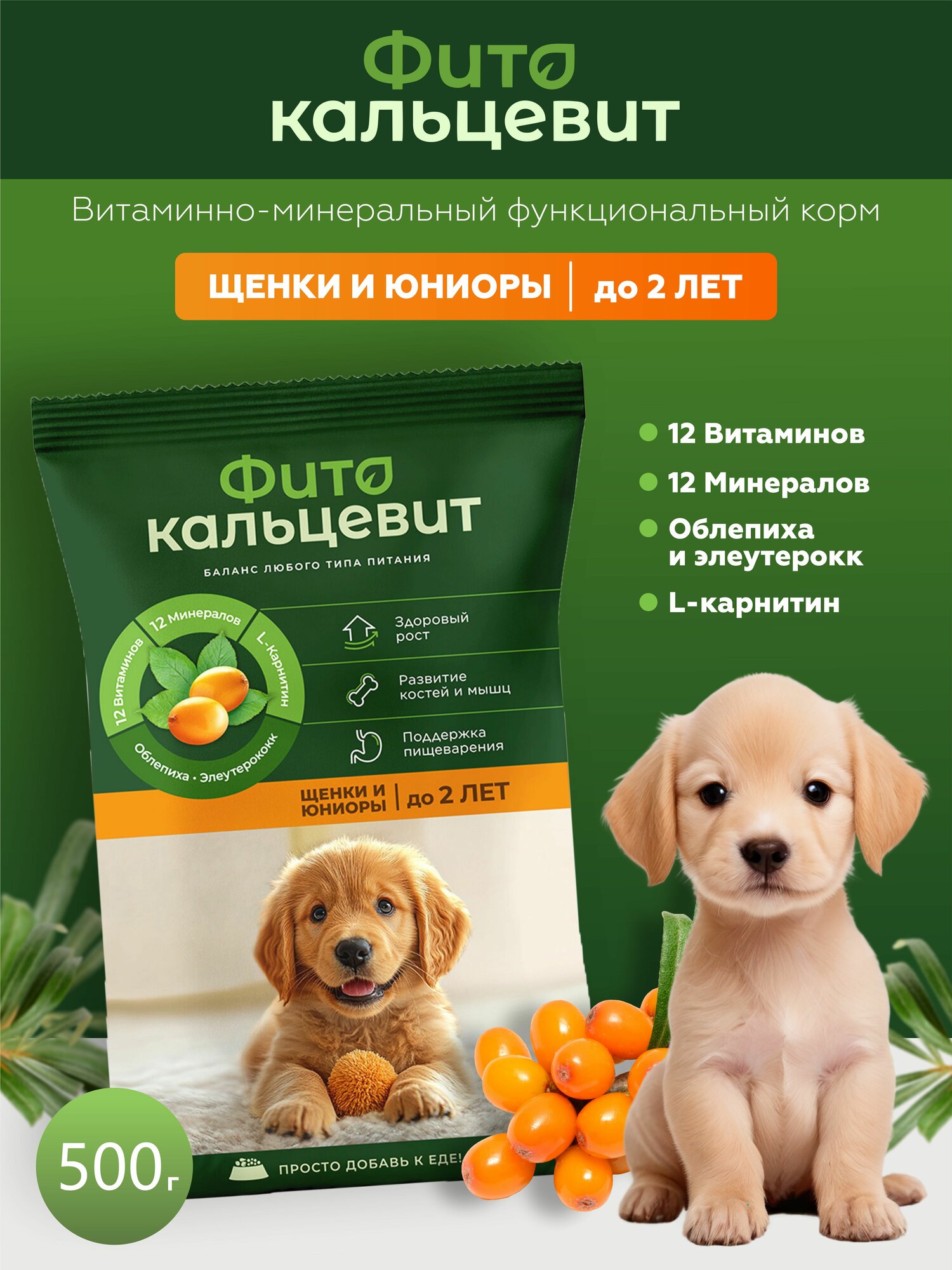 Кормовая добавка Фитокальцевит, для собак, мультивитамины, 500мл