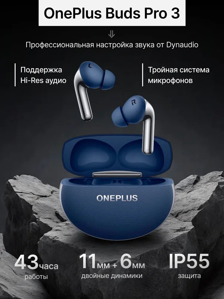 Беспроводные наушники OnePlus Buds 3 PRO Saphire Blue, IP55 Global