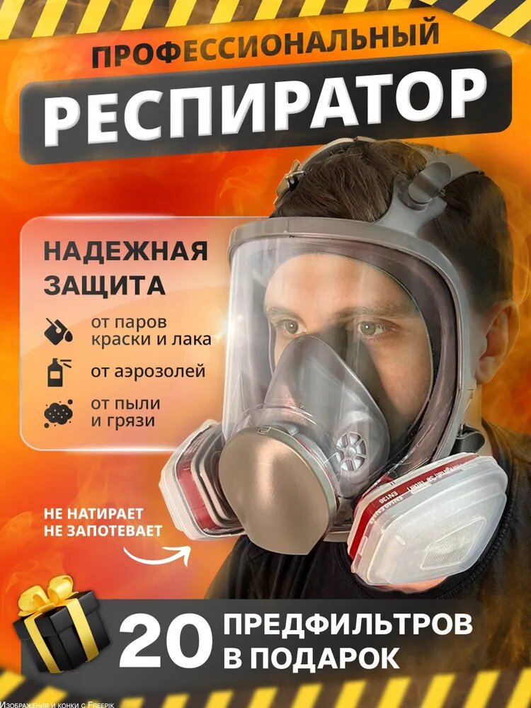 Противогаз, FFP3, размер 0, 1 шт.
