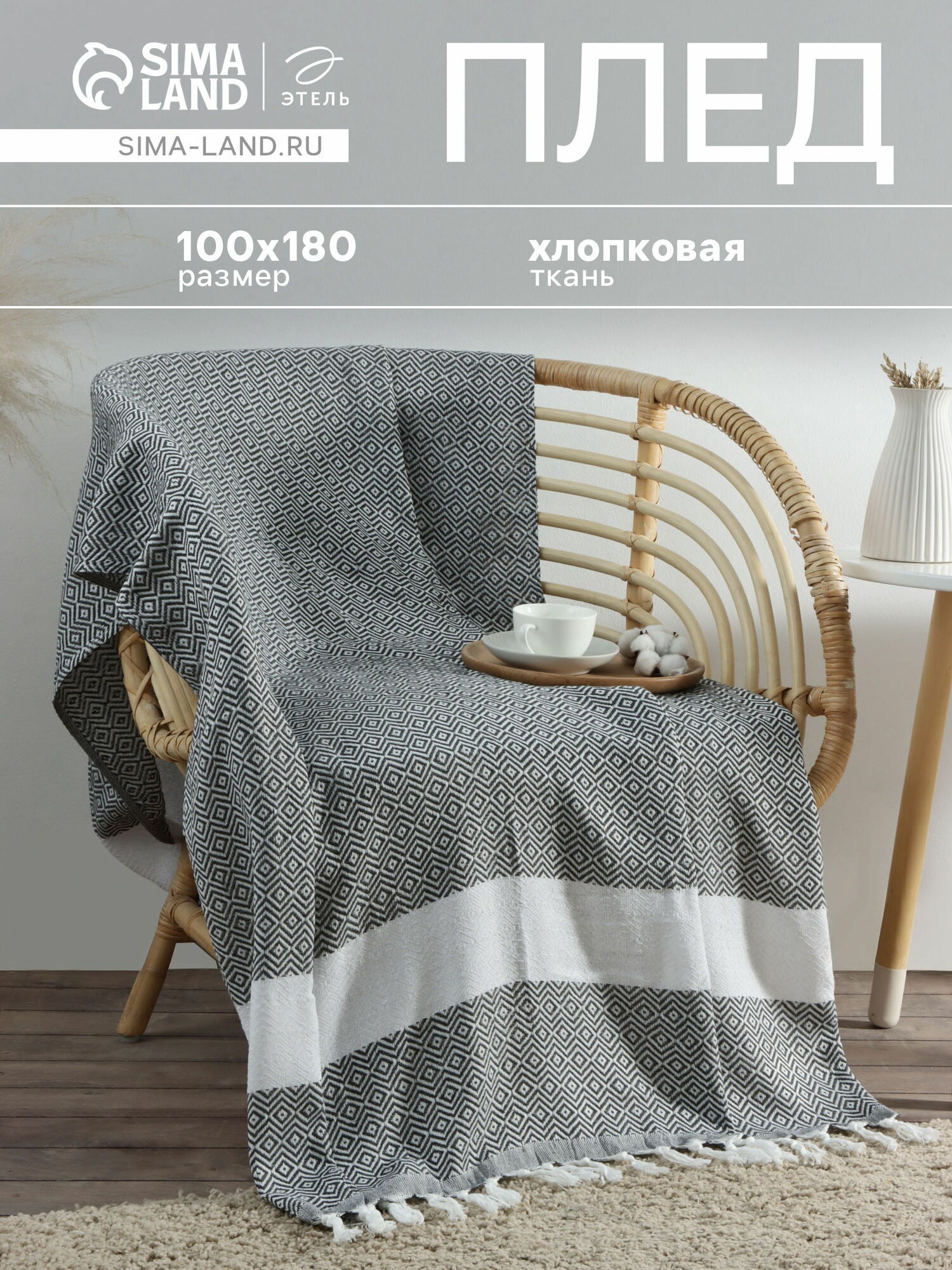 Плед с кисточками East, 100x180 см, светло-серый, состав ткани: полиэстер