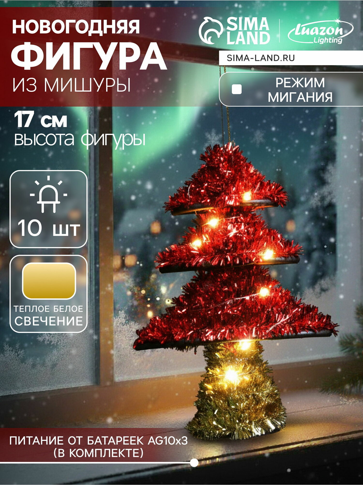 Светодиодная фигура из мишуры "Ёлочка красная" 17x13 см, 10 LED, от батареек AG10x3, свечение тёплое белое