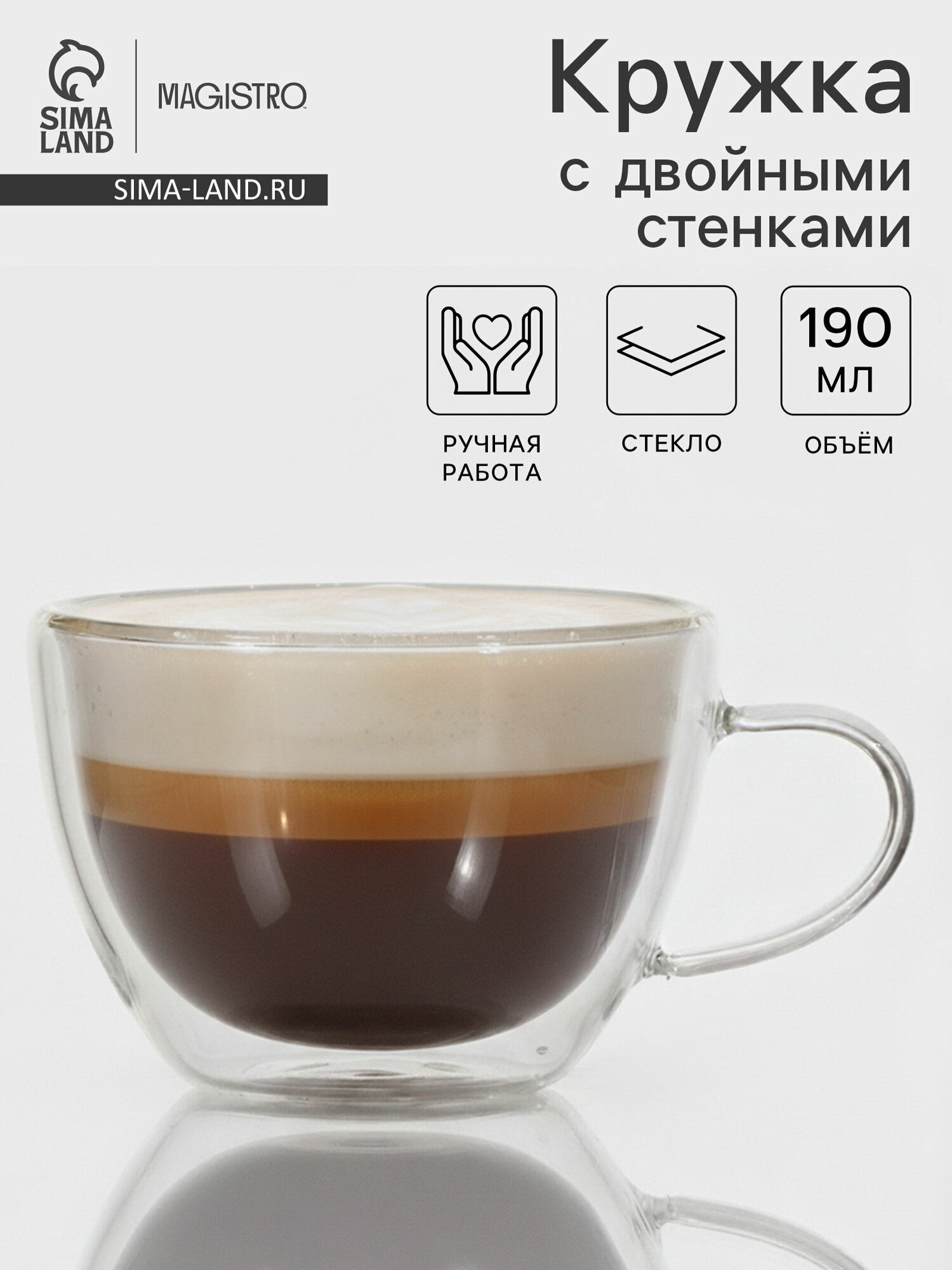 Кружка с двойными стенками "Дуо", 190 мл, стекло, прозрачная