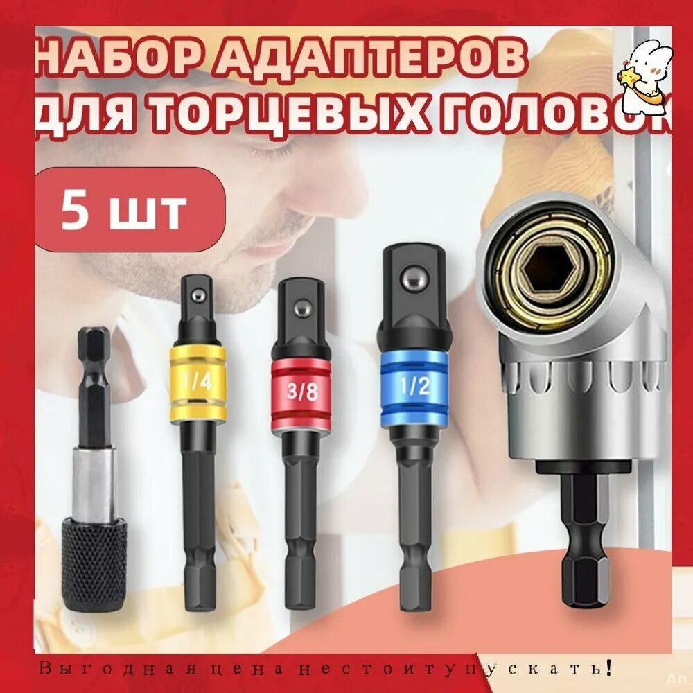 Бестселлер адаптер инструмента