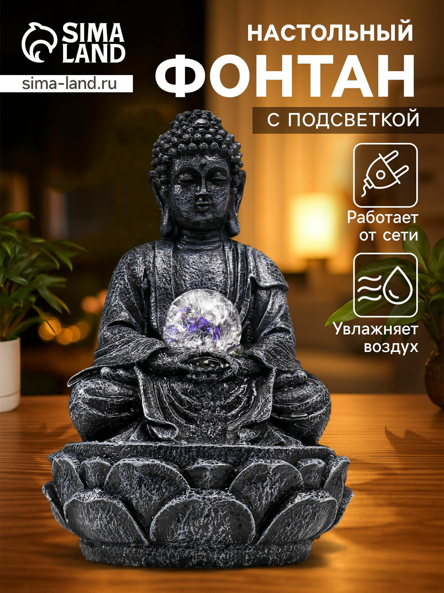 Фонтан настольный с подсветкой "Серый будда с шаром", от сети, 30x19x19 см