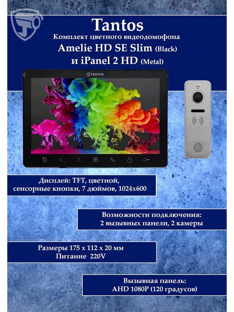 Видеодомофон Amelie HD SE Slim (Black) и iPanel 2 HD (Metal)
