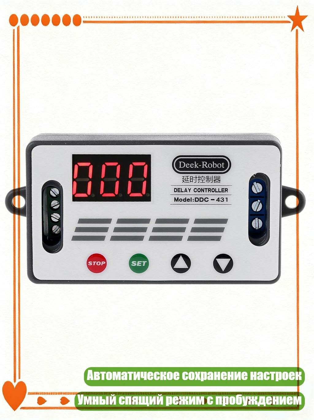 Цифровой таймер-реле задержки DDC-431, Другое