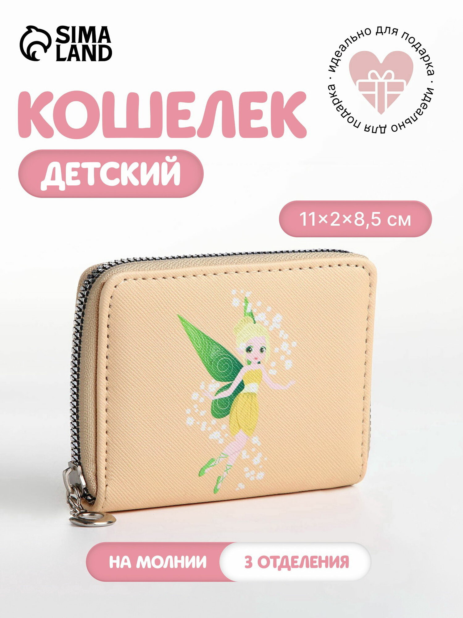 Кошелек