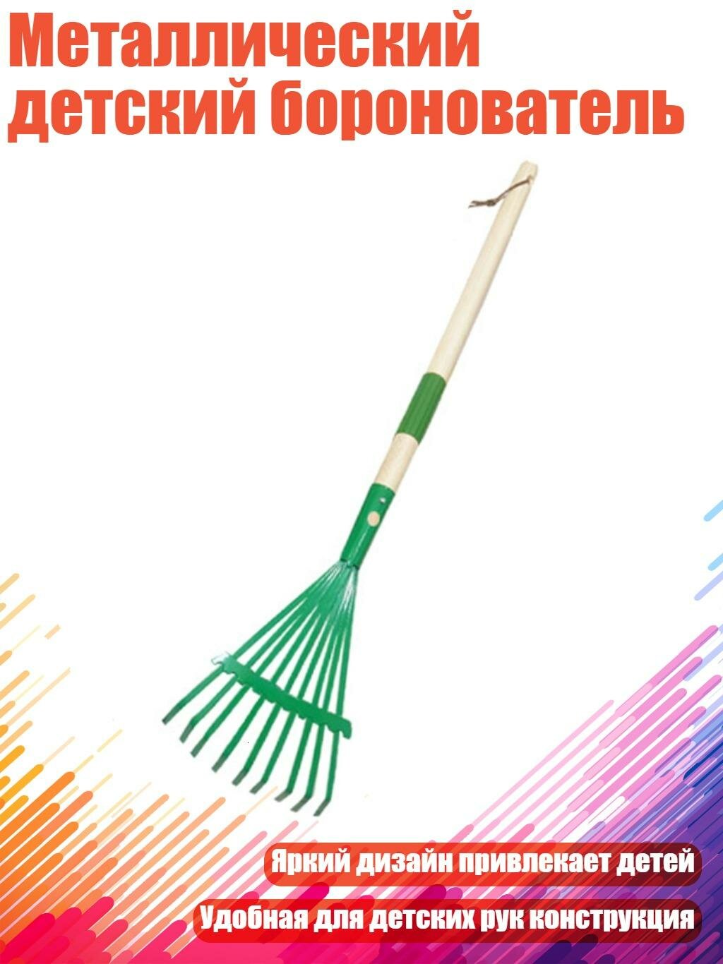 Металлический детский боронователь, Зеленый съемный леа