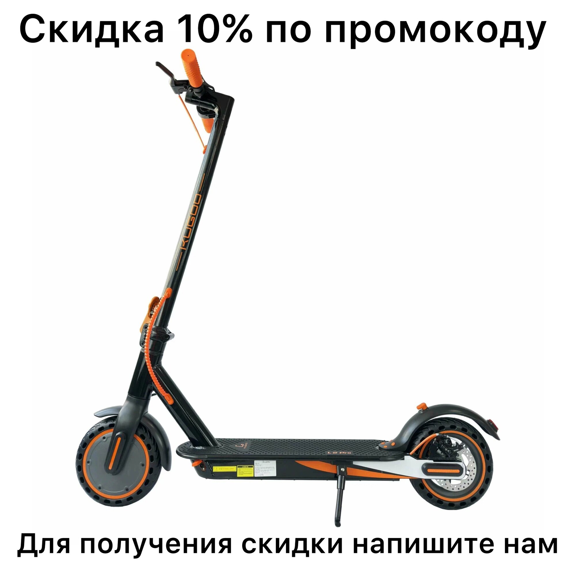 Электросамокат KUGOO L2 Pro, складной, литые колеса, 7,8Ah, до 30км/ч