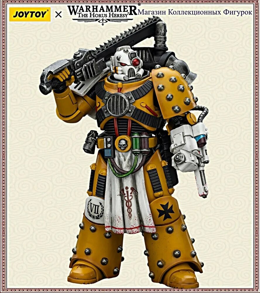 Фигурка подвижная Imperial Fists Legion Apothecary JOYTOY Warhammer The Horus Heresy 1/18 Подарочная модель