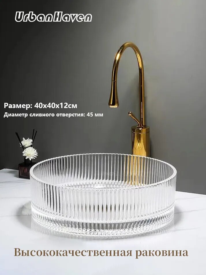Раковина/Стеклянный умывальник/художественный дизайн (400x400x120 мм) UrbanHaven